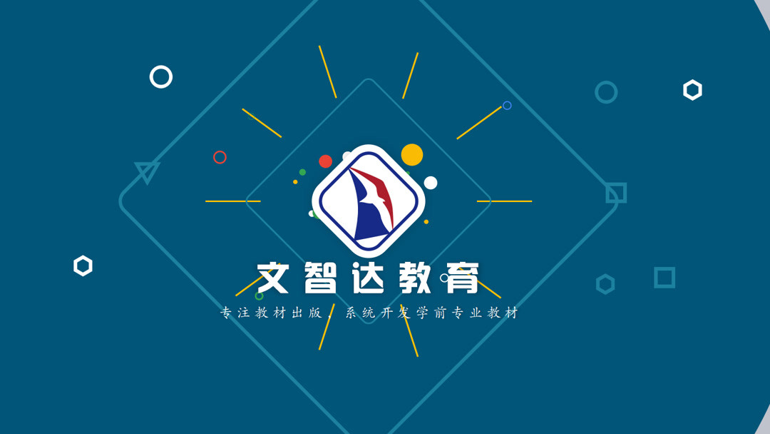 学前儿童音乐教育与活动指导上半部分