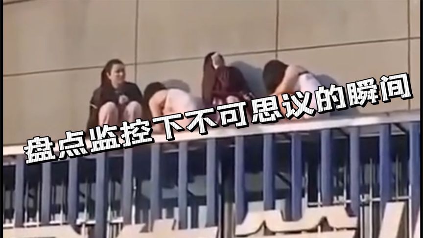 盘点监控下不可思议的瞬间若不是监控拍下怎么也不敢相信