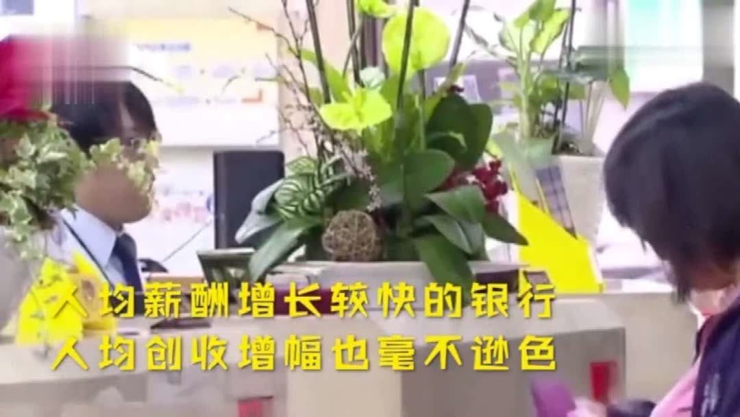 银行业员工薪酬排行:招行人均年薪57万最高