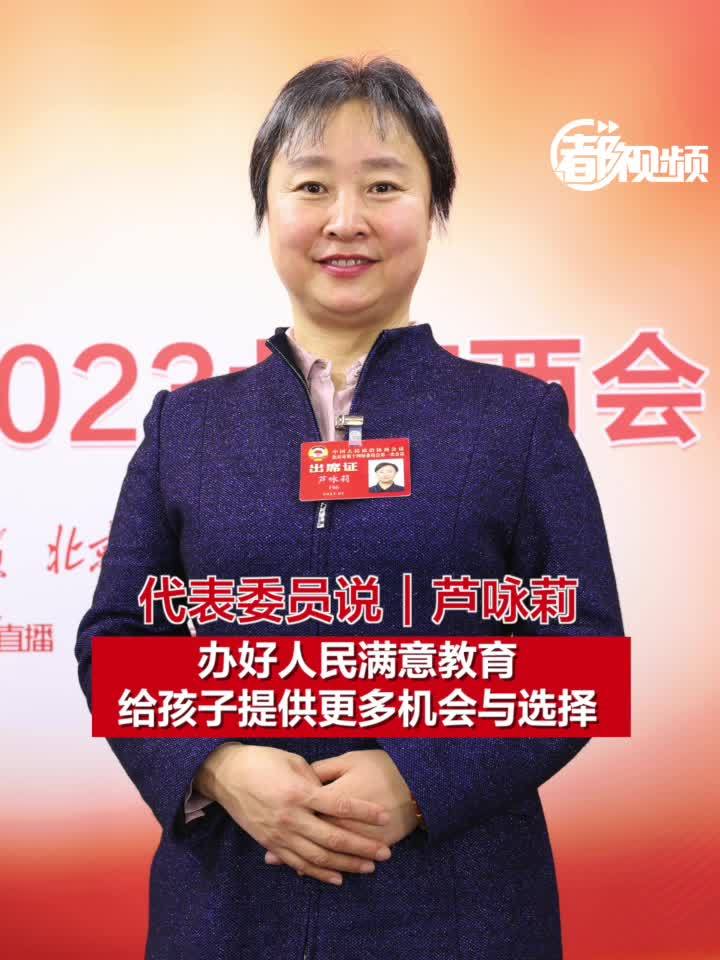 ...办好人民满意教育,#给孩子提供更多机会与选择 】2023