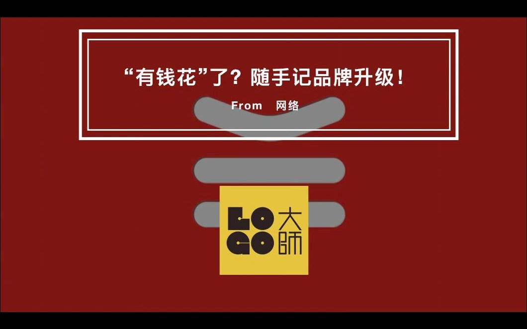 随手记品牌升级!“有钱花”了?