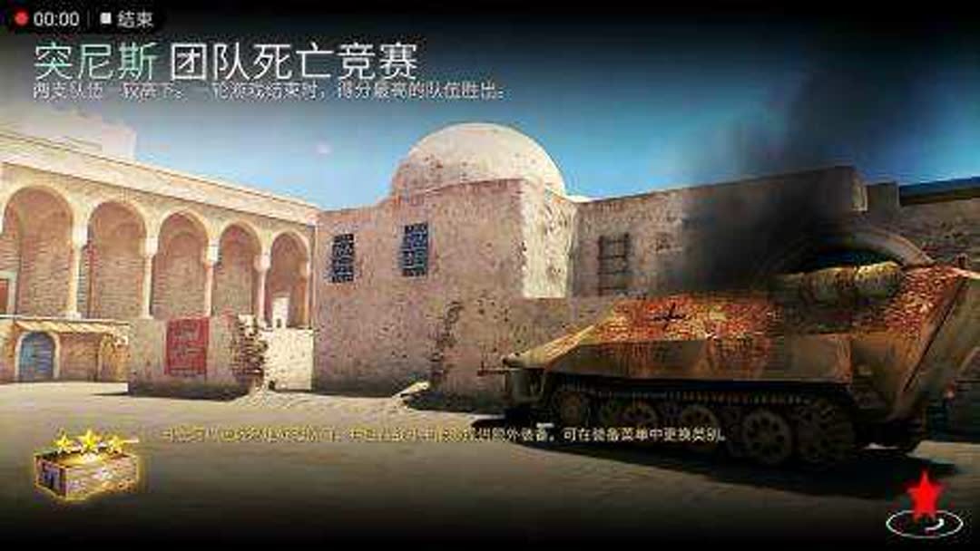 世界战争06:突尼斯 团队死亡竞赛