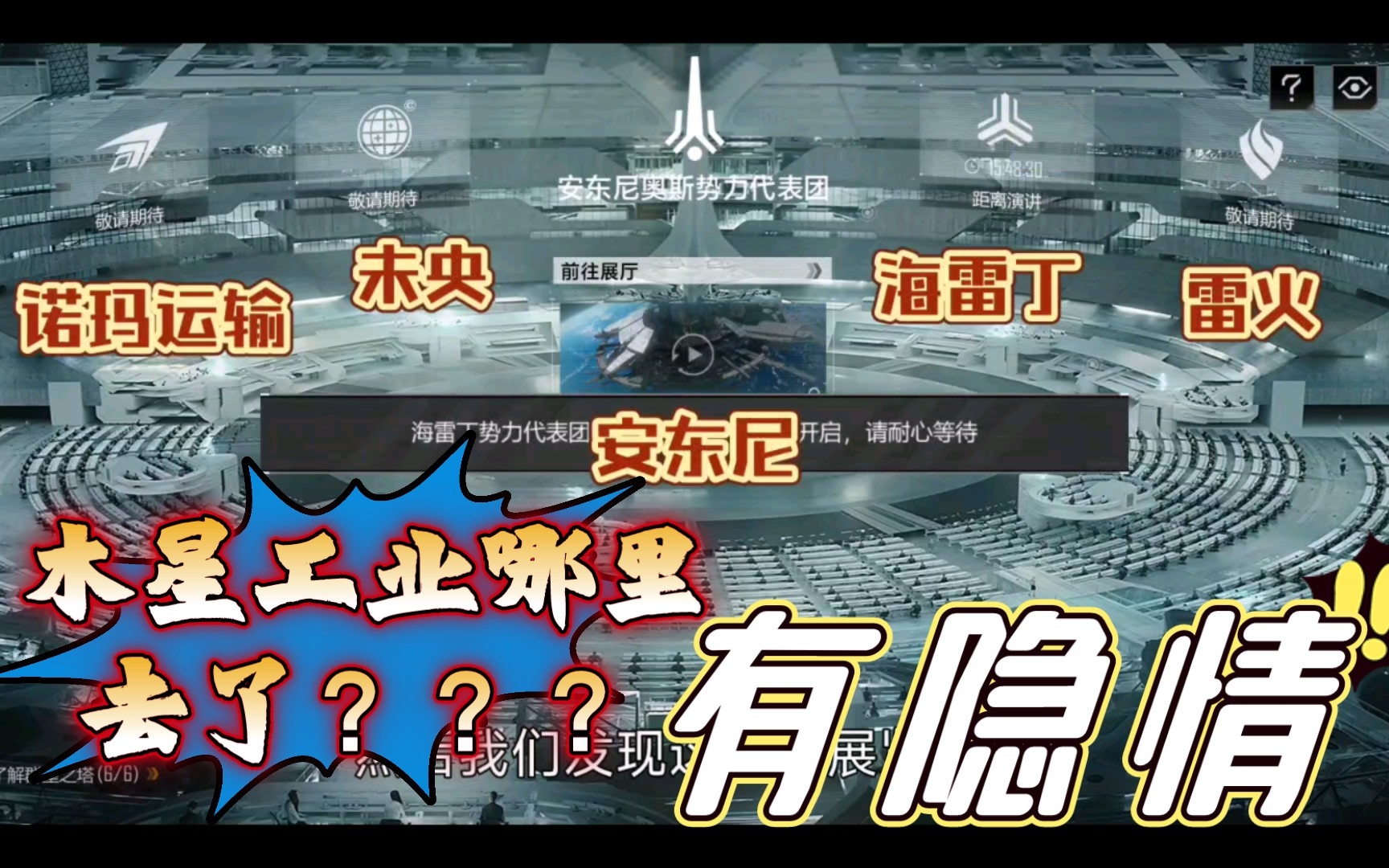无尽的拉格朗日-周年庆活动中,为何没有出现木星工业势力?