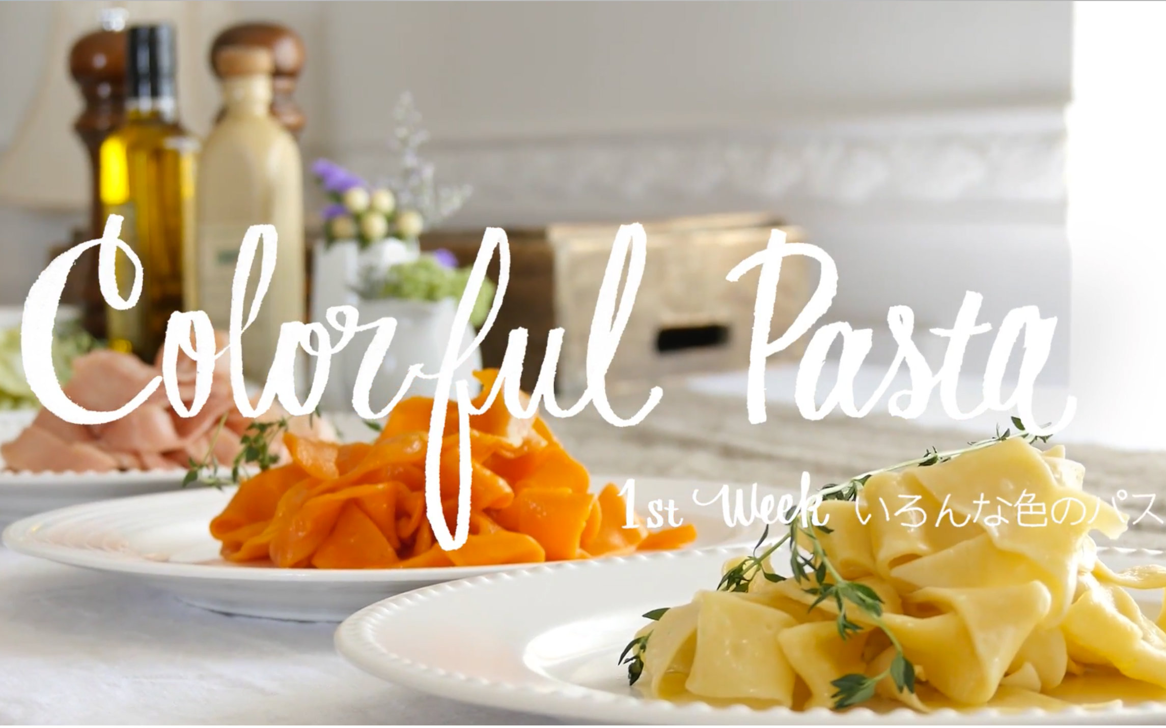 各种颜色的意大利面 - Colorful Pasta - 【WEEKEND TABLE】