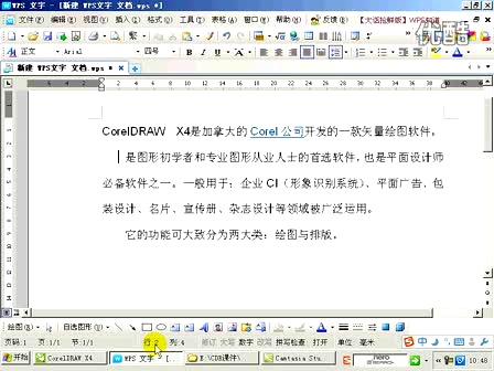 coreldRAW软件介绍