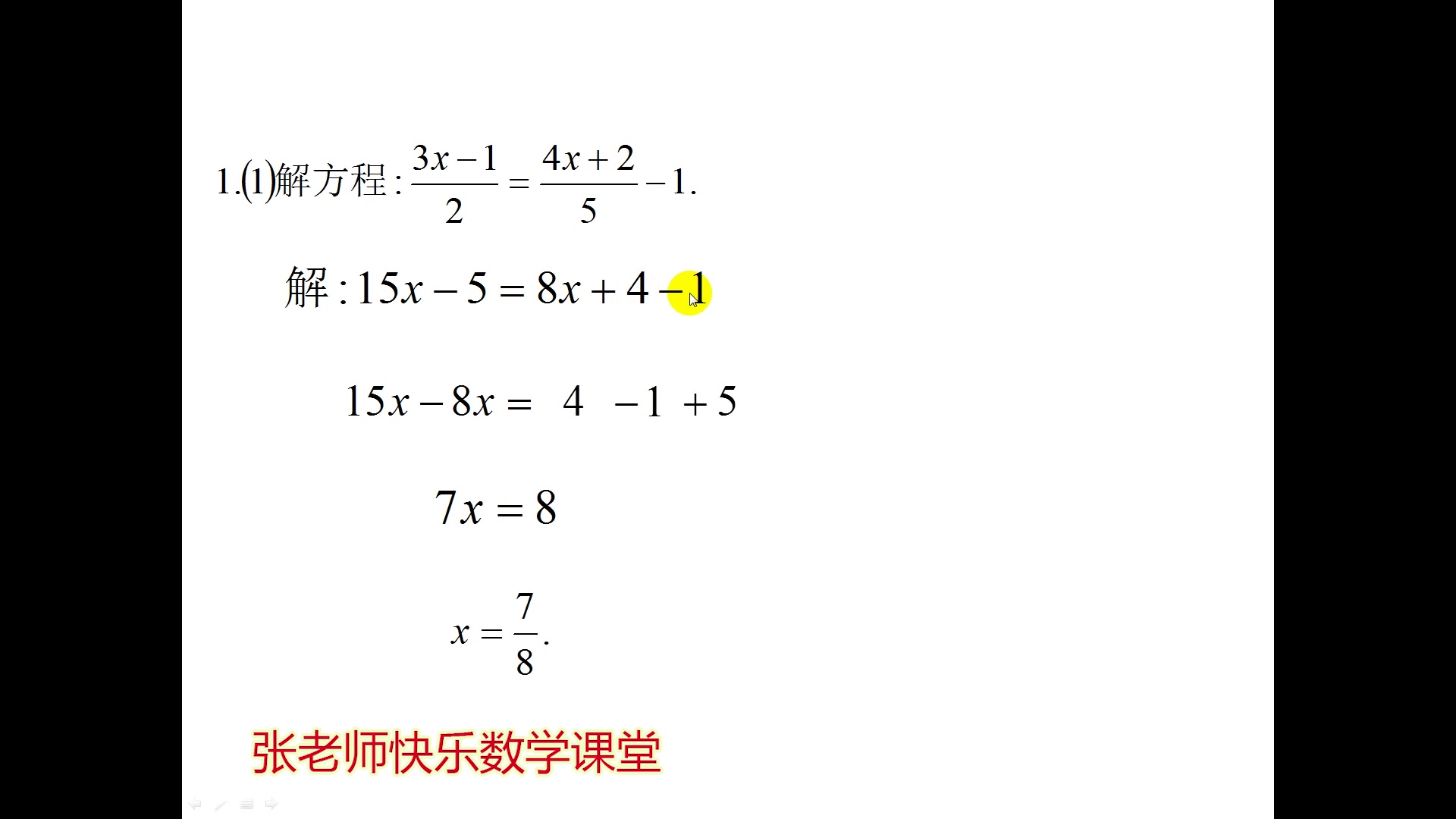 一元一次方程易错点解析 华师大版七年级下册数学 数学题巧解 初一...