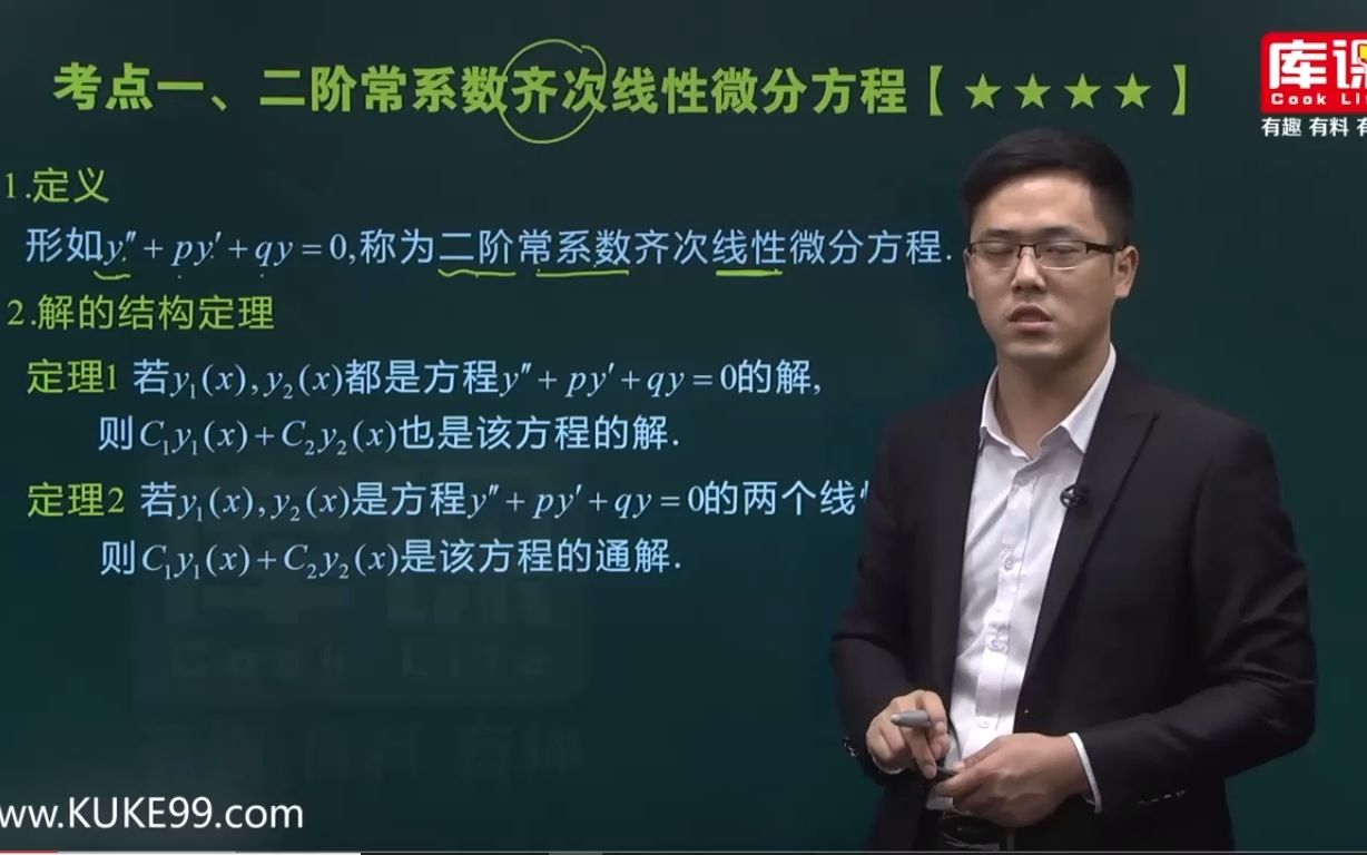 专升本数学:第四章:4二阶常系数齐次线性微分方程
