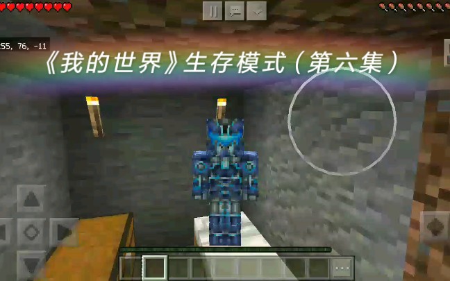 《我的世界》生存模式(第六集)