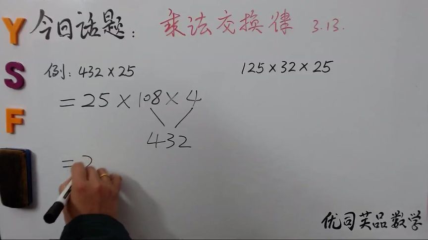 人教版四年级数学下册:乘法交换律讲解、题练,优司芙品数学