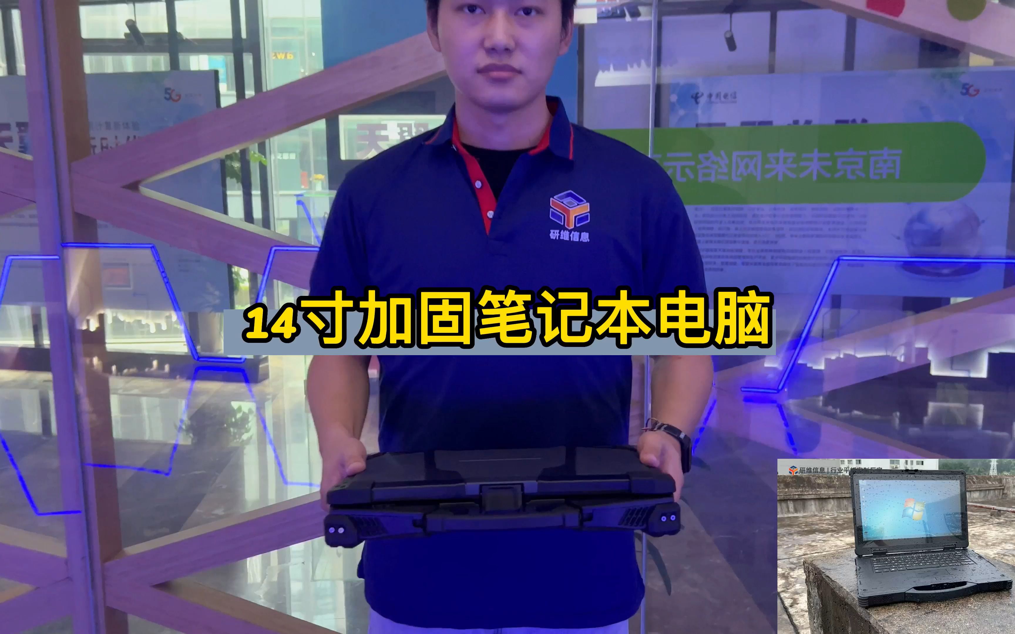 研维信息14寸加固笔记本电脑|14寸强固式笔记本|加固型笔记本电脑