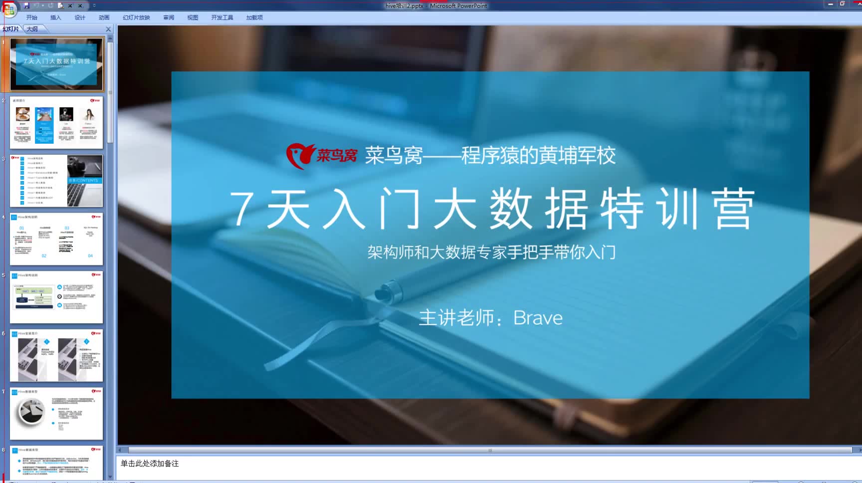 【菜鸟窝大数据之Hive】1、 Hive课程简介