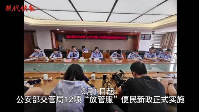 6月1日起12项“放管服”新政正式实施