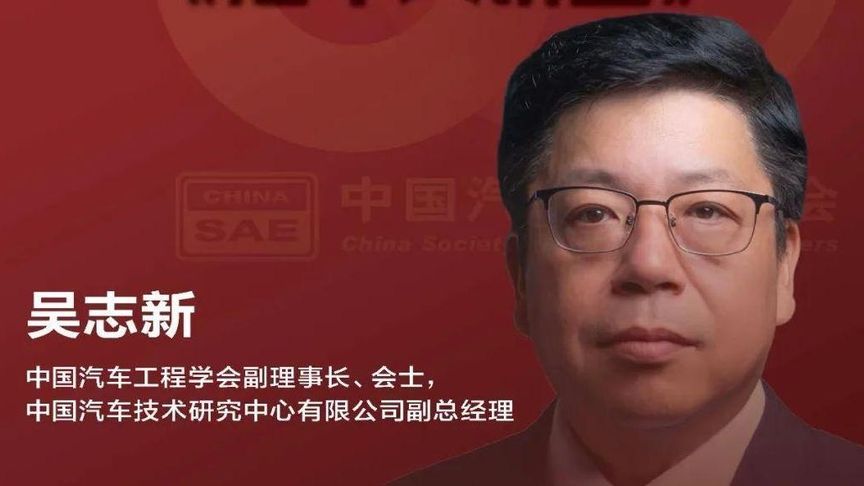 汽车大讲堂|【第三期】吴志新:《中国电动汽车标准发展现状与展望》