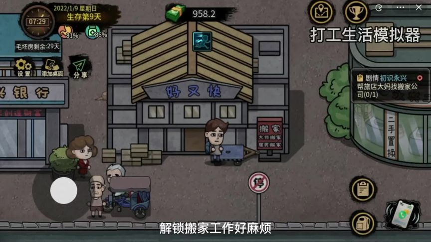 #打工生活模拟器 #打工生活模拟器 #游戏 搬家确实挺挣钱的