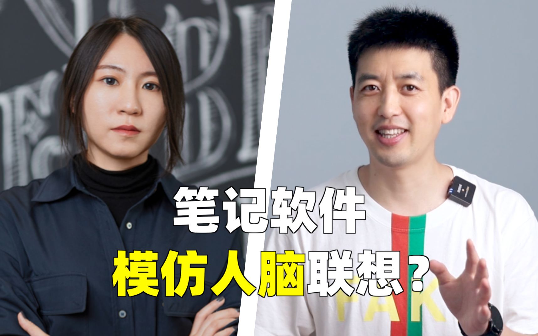 对谈印象笔记VP:笔记软件,竟然可以模仿人脑联想?