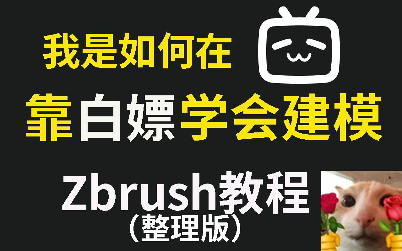 zbrush系统全套教程,包含软件基础,案例讲解,知识点讲解,手把手超详细...