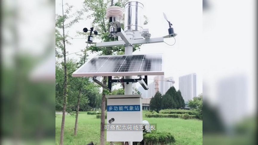 #物联网 #传感器 #气象站台 #自动气象站 #农业 #智能#校园气象站