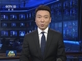 [视频]国务院印发《关于进一步削减工商登记前置审批事项的决定》
