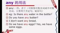 小学英语三年级微课《some 和any 的用法微课》东湾小学【张飞琴】(...