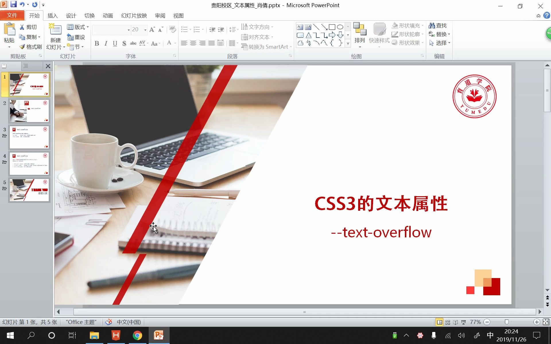 上海北大青鸟_文本属性text-overflow