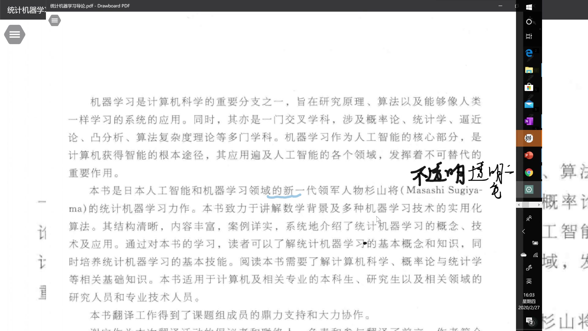 统计机器学习第一部分