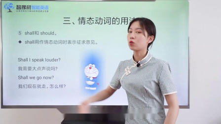 智橡树智能英语小学语法系助情态动词之《情态动词的用法》