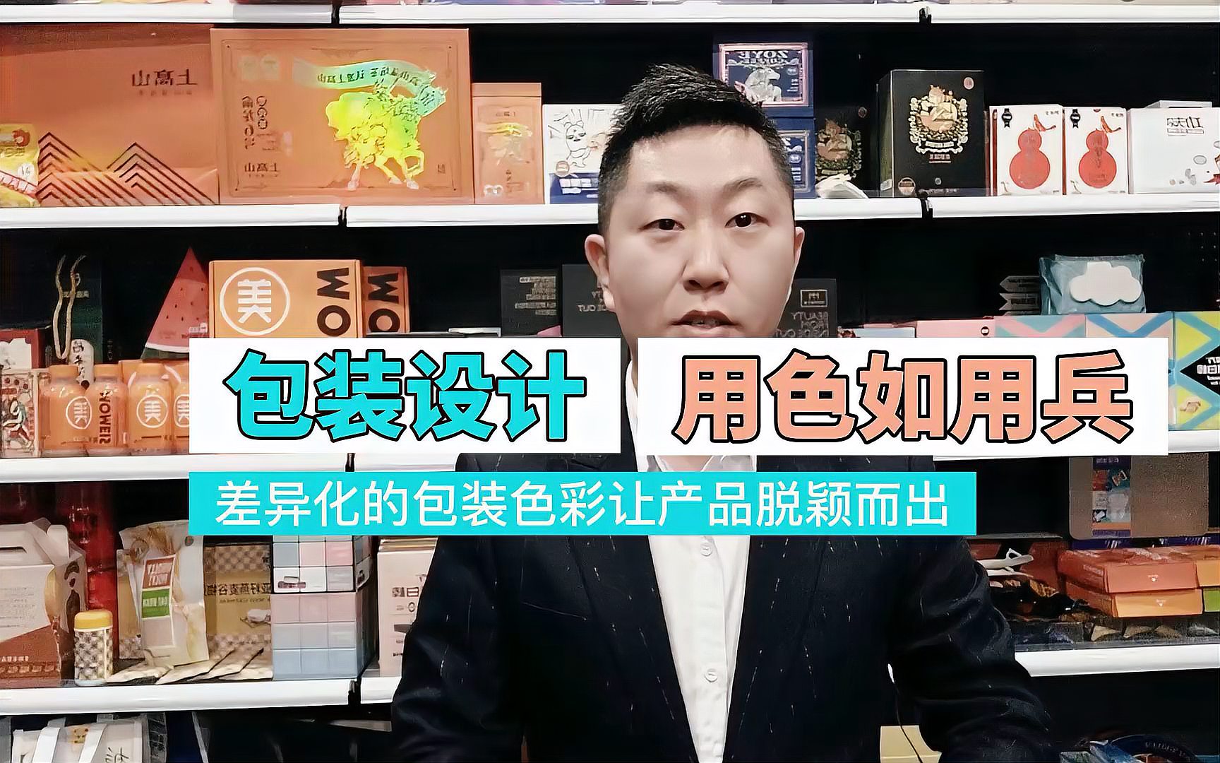 包装设计色彩,用色如用兵