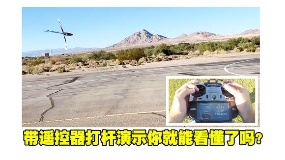 700E电动直升机航模3D表演,带打杆演示,你就能看懂了吗