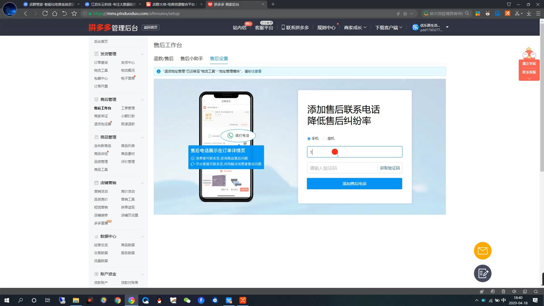 拼多多新店如何设置