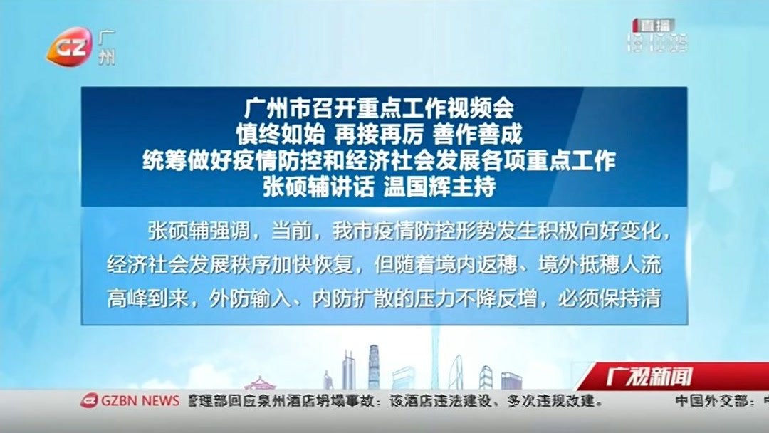 统筹做好疫情防控和经济社会发展各项重点工作