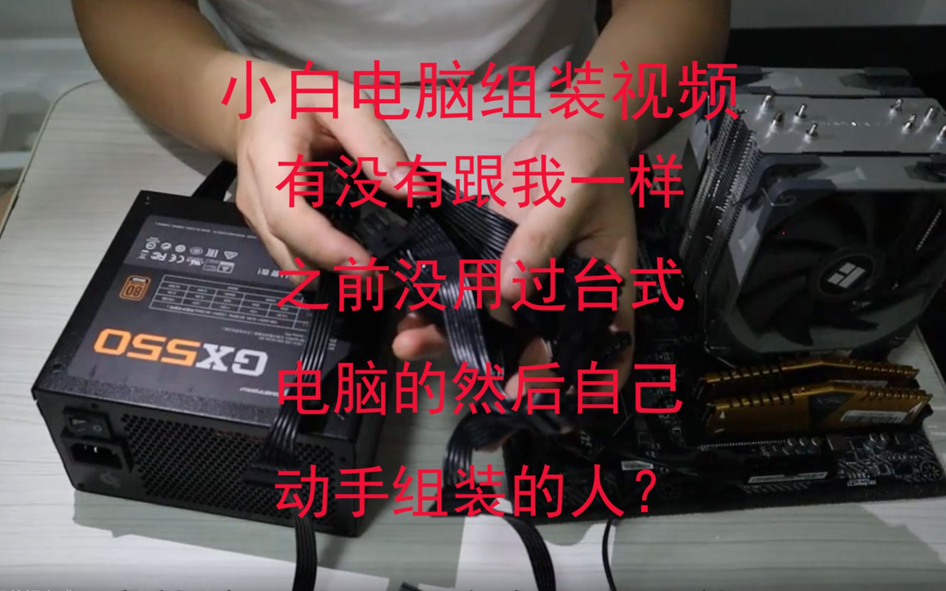 小白自己配了个八千多块钱电脑,然后自己组装,遇到了很多问题,今天...