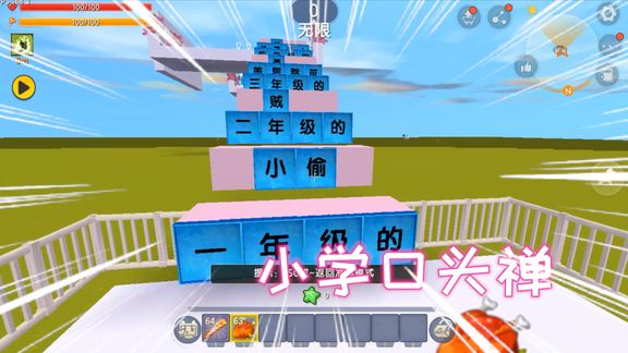 迷你世界:小学口头禅,每个学校都不一样还有七年级的口头禅