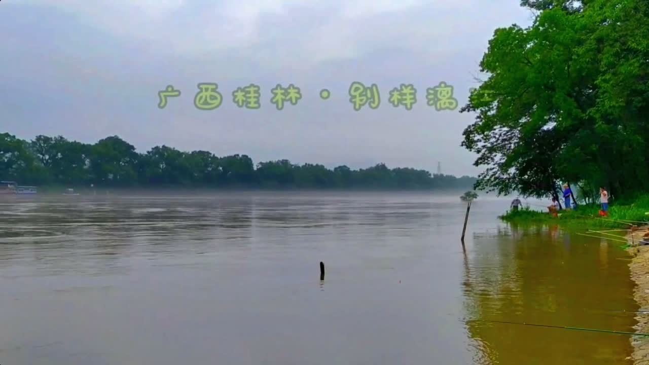 洪水渐退的桂林漓江,雾气弥漫,景色和宣传片的桂林山水截然不同