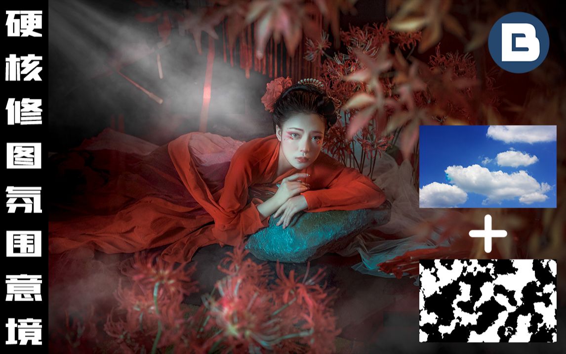 【PS教程】氛 围 意 境 之 术 ! (内含练习原图 自制笔刷 光线素材 柔焦...