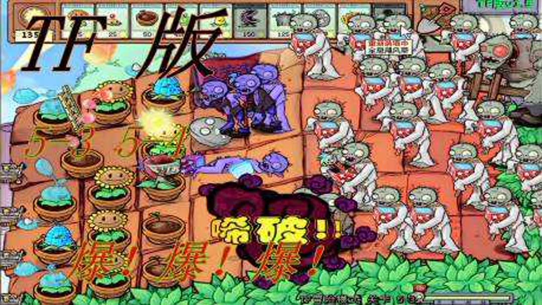 「TF版」5-3 5-4:无限自爆?
