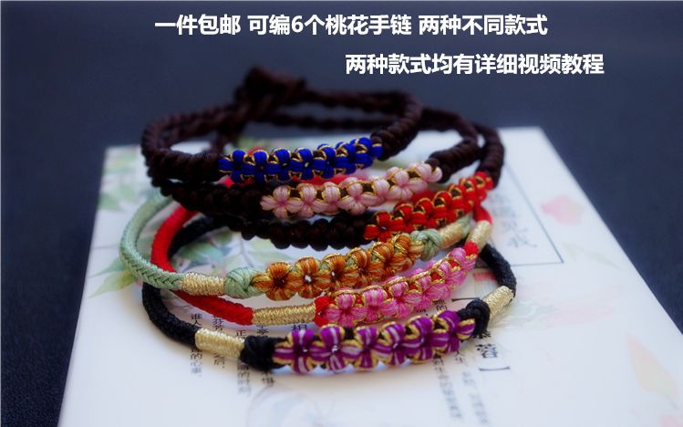 【编绳】桃花手链编织教程怎么编十里桃花手绳自编手绳材料包视频教程