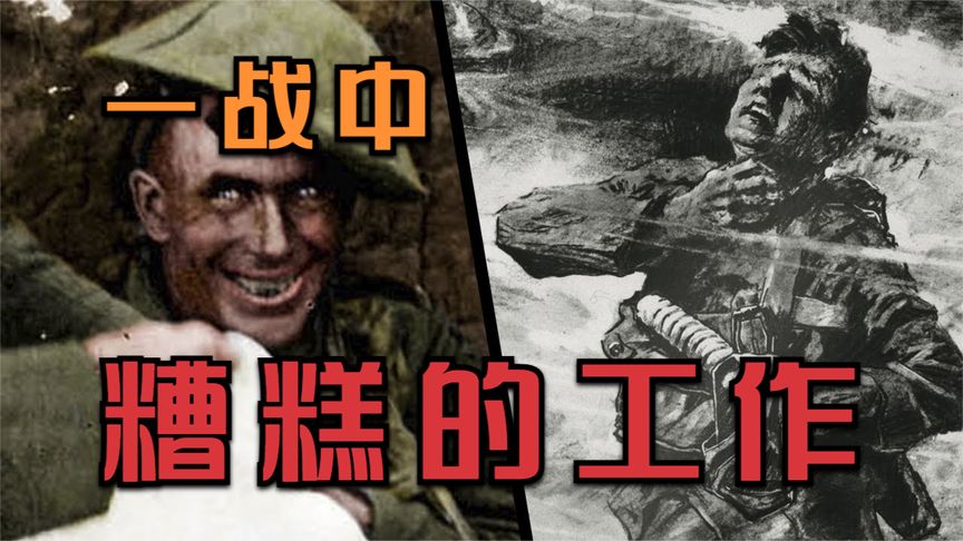 第一次世界大战中,什么岗位最危险,结果可能超出你的想象。