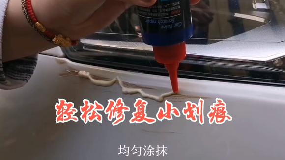 爱车有了小划痕,值不值当去4S店烤漆!不如来瓶车痕修复剂试一下