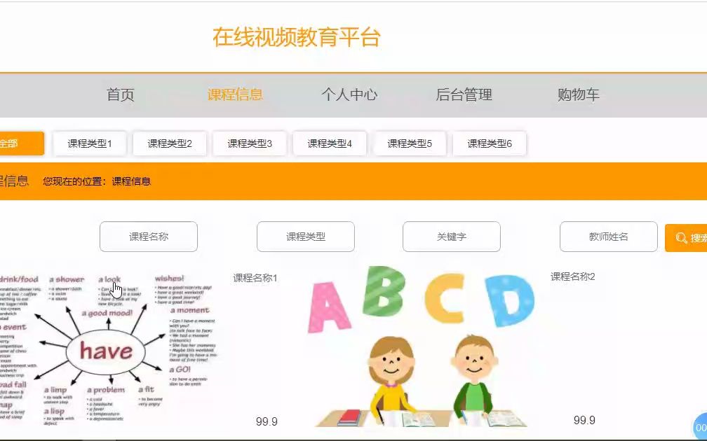 Springboot基于Vue的在线学习视频教育平台java_ssm毕业设计项目