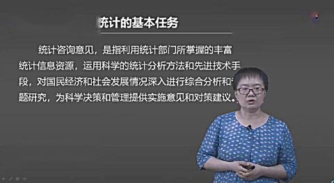 2018年初级统计师-统计专业知识和实务 精讲班1.第一章综述第一节...