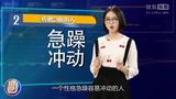 【股民入市】第4课,什么人不适合炒股?【学股网】