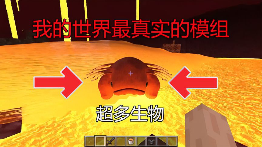我的世界:MC最真实的模组!超多变种生物!