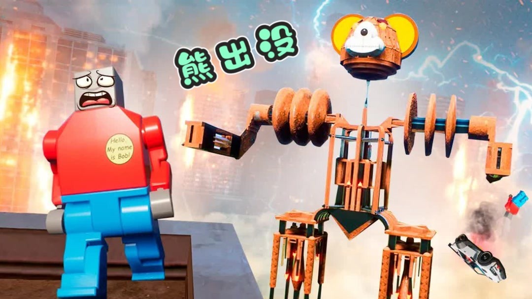 乐高游戏:铁憨憨以为运送一只小熊,没想到是一个巨大的熊怪物。