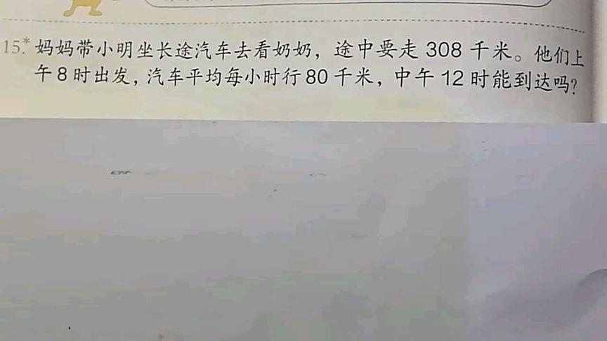三年级数学上册第三单元重难点应用题讲解