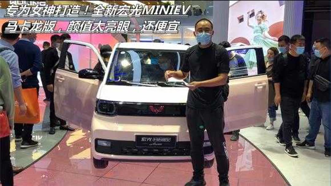 专为女神打造!全新宏光MINIEV马卡龙版,颜值太亮眼,还便宜
