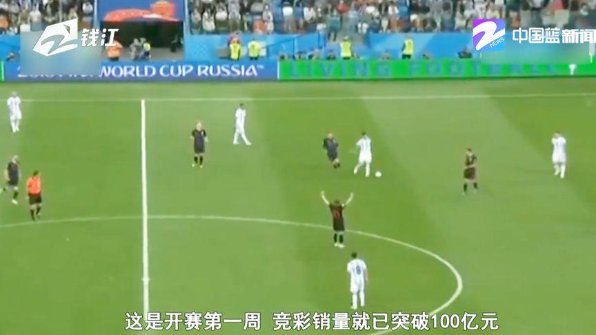 世界杯你“赌球”了吗?网络彩票被再次叫停