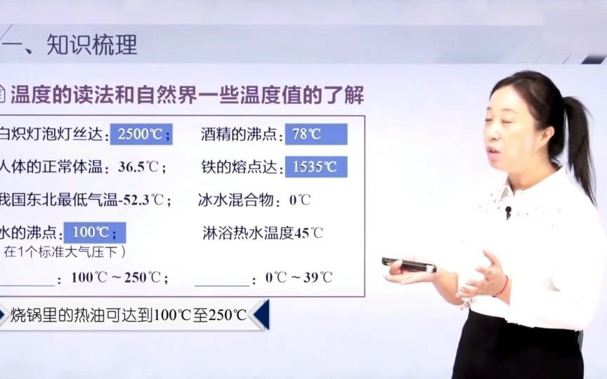 初二物理 温度计的使用
