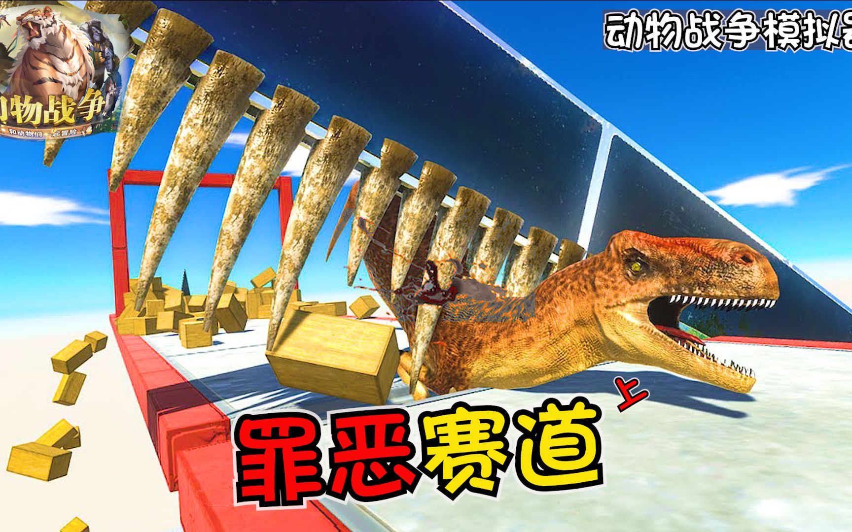 动物战争模拟器:拥有外挂都不能通关的低等海洋生物,真的拉跨呀!