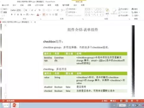 微信小程序 第13课-组件介绍 -表单组件1