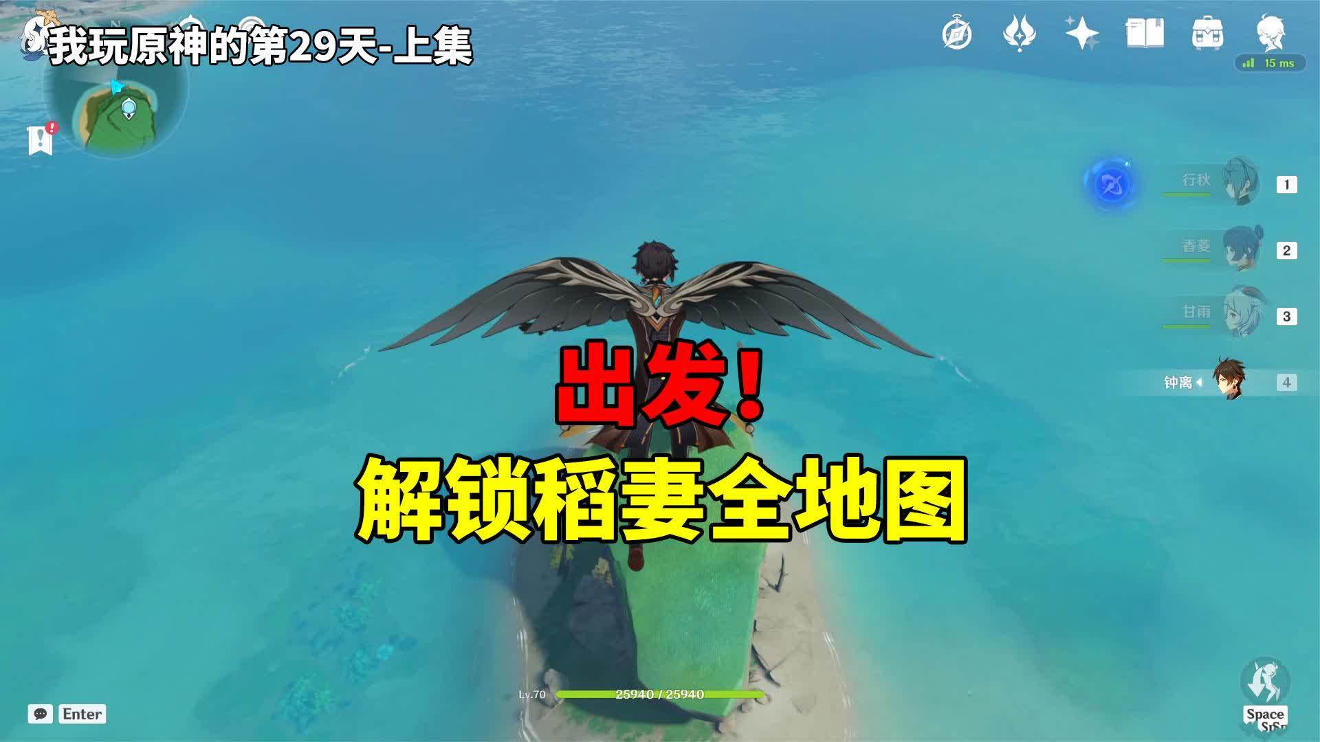 我玩原神的第29天(上):出发,解锁稻妻全地图!